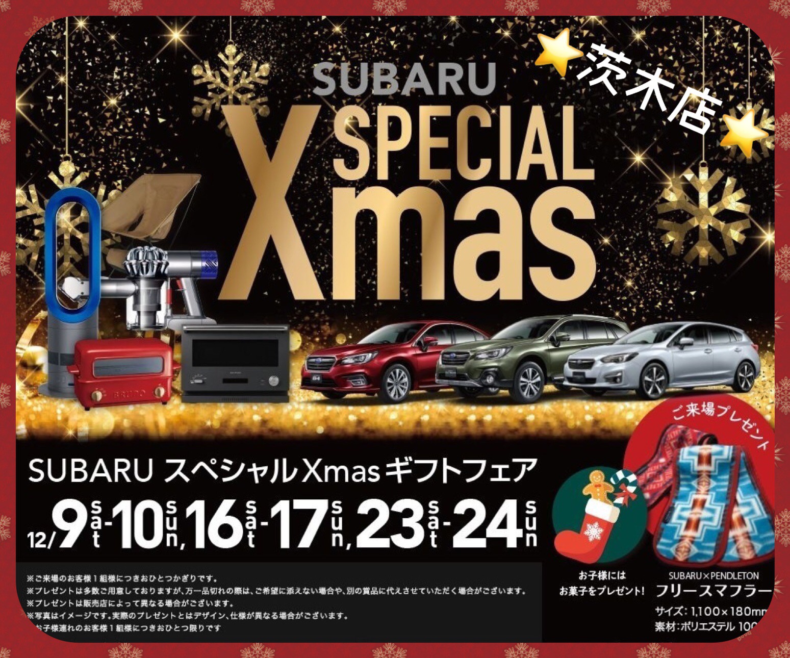 『SUBARUスペシャルXmasギフトフェア』開催 | 茨木店 | スタッフブログ | 大阪スバル株式会社