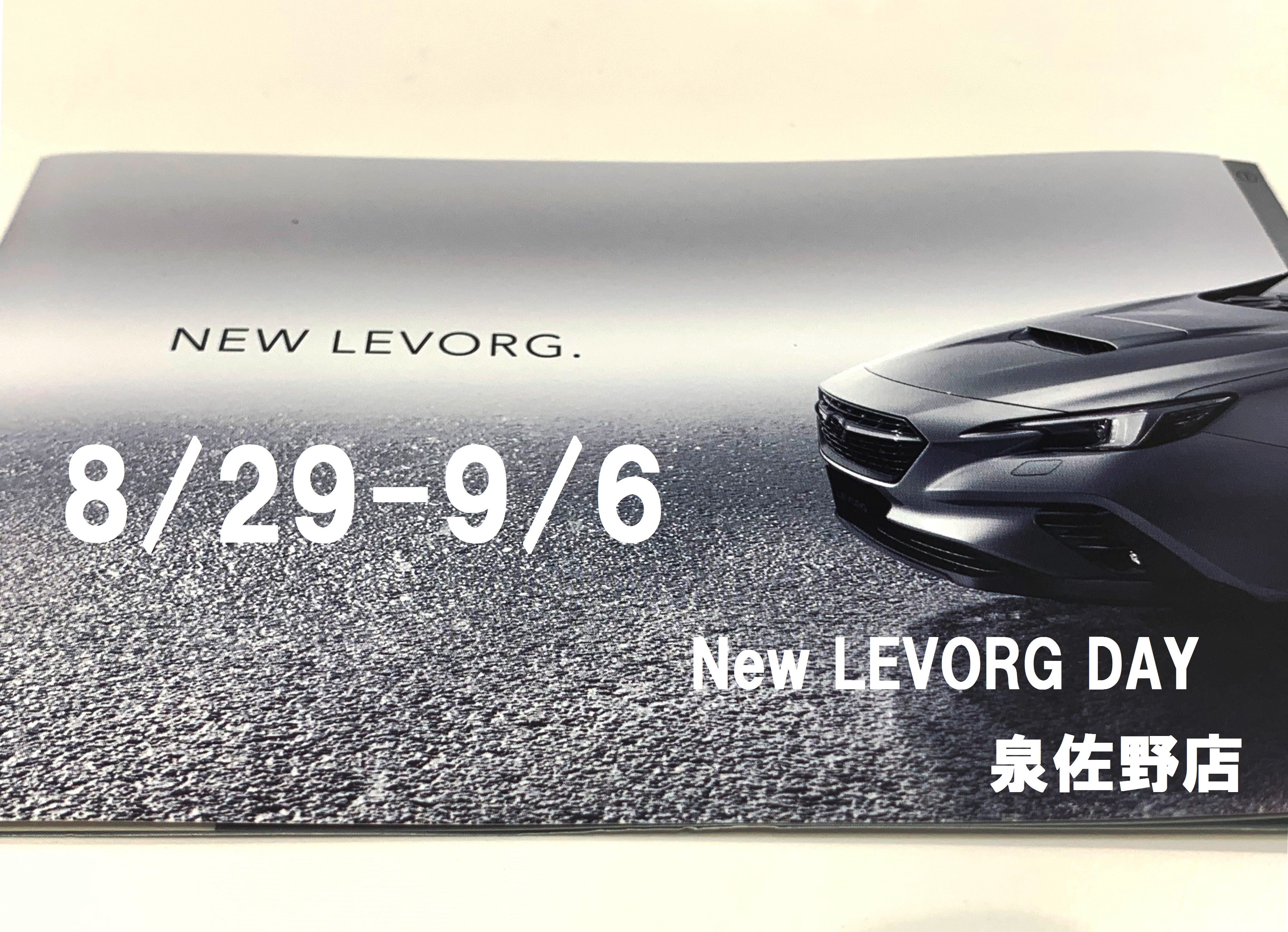 週末からは New LEVORG DAY。 | 泉佐野店 | スタッフブログ | 大阪スバル株式会社