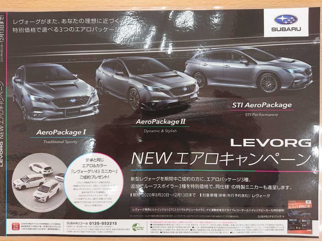 NEW LEVORG DAY !! | 東大阪店 | スタッフブログ | 大阪スバル株式会社