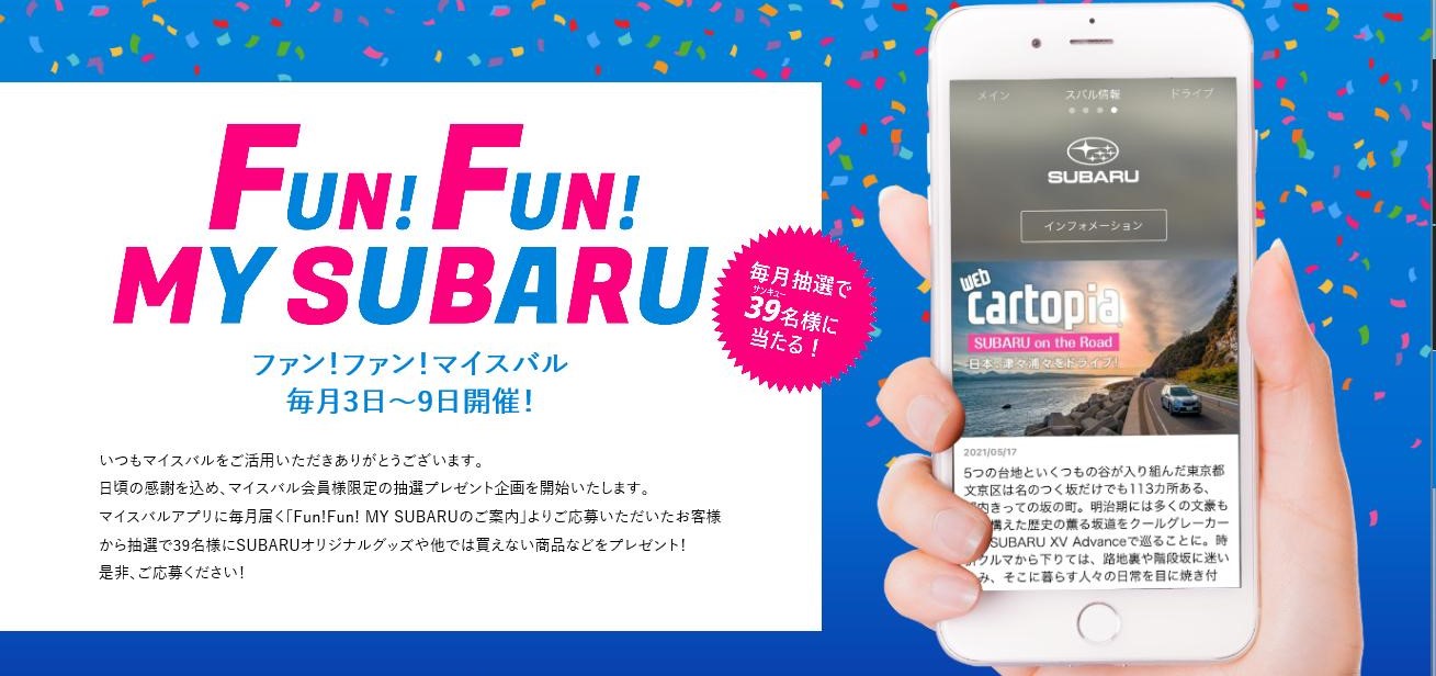 月に1度のFun!Fun!MY SUBARU♪ | 平野店 | スタッフブログ | 大阪スバル株式会社