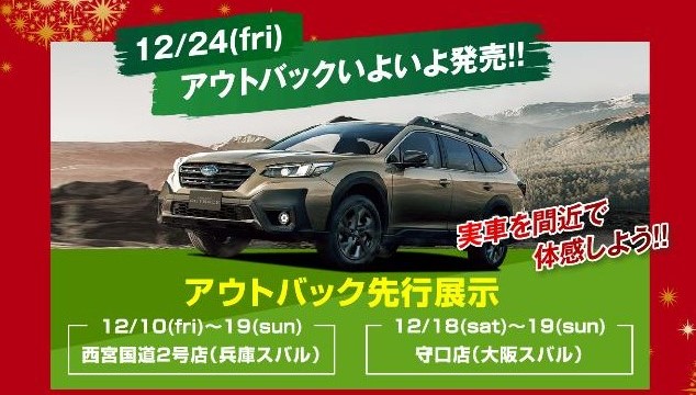 SUBARU Christmas ALL LINEUP FAIR☆★ | 豊中店 | スタッフブログ | 大阪スバル株式会社