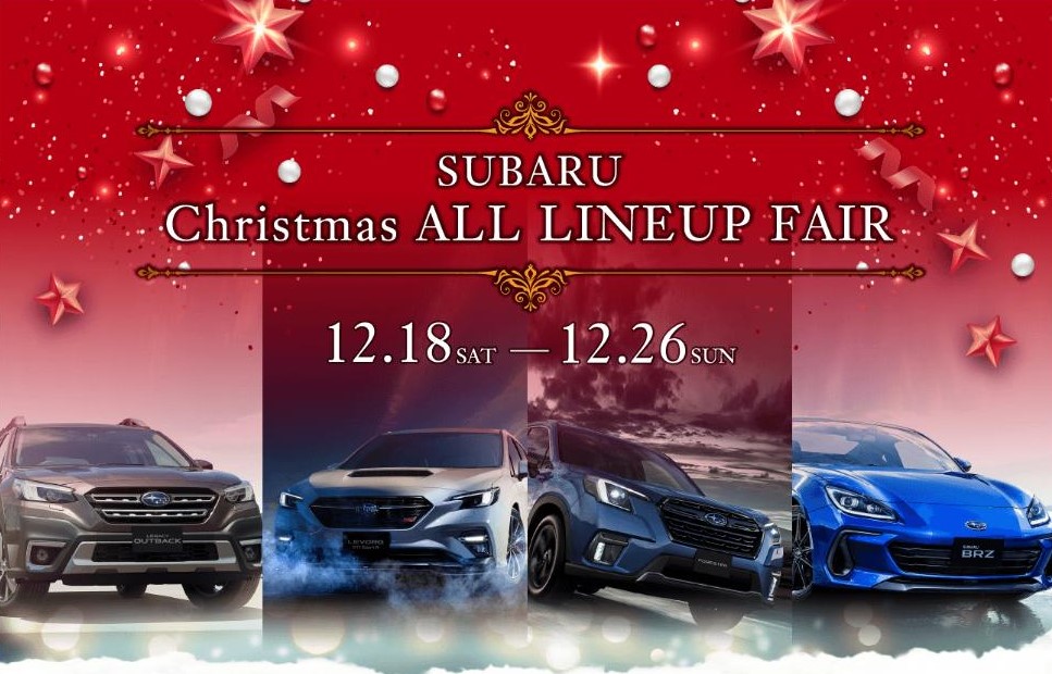 SUBARU Christmas ALL LINEUP FAIR☆★ | 豊中店 | スタッフブログ | 大阪スバル株式会社