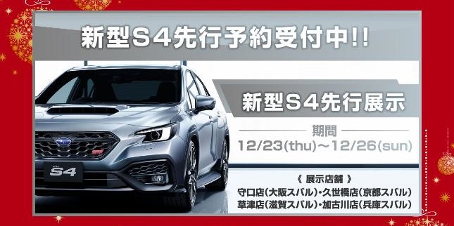 SUBARU Christmas ALL LINEUP FAIR☆★ | 豊中店 | スタッフブログ | 大阪スバル株式会社