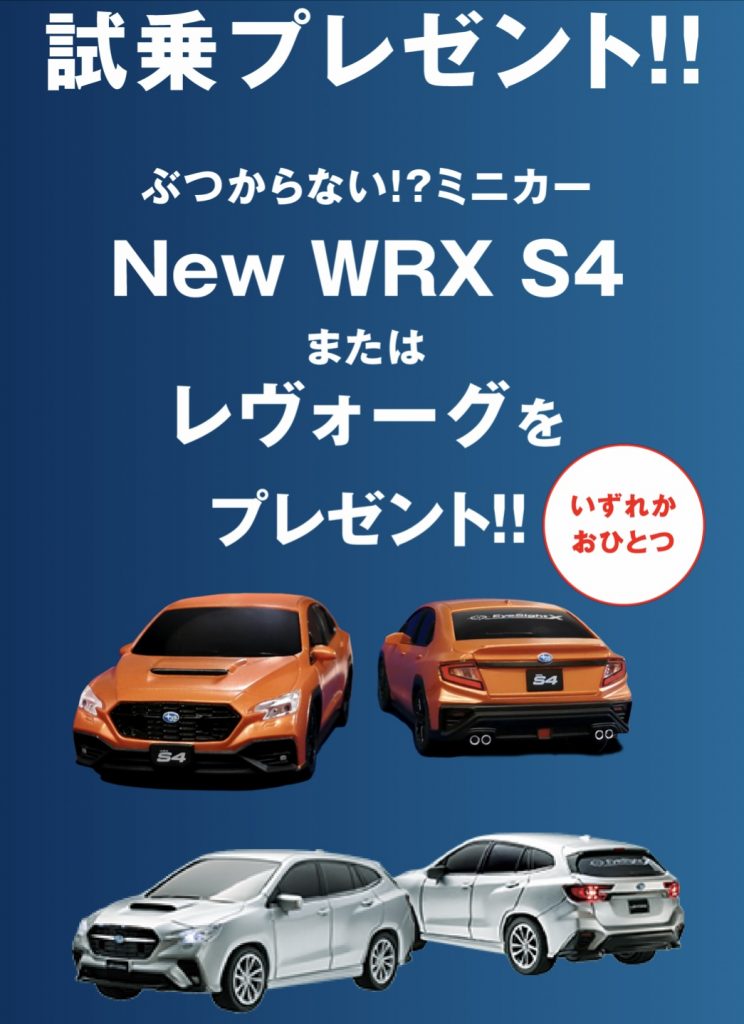 NEW WRX S4＆LEVORG DEBUT FAIR★ | 箕面店 | スタッフブログ | 大阪スバル株式会社