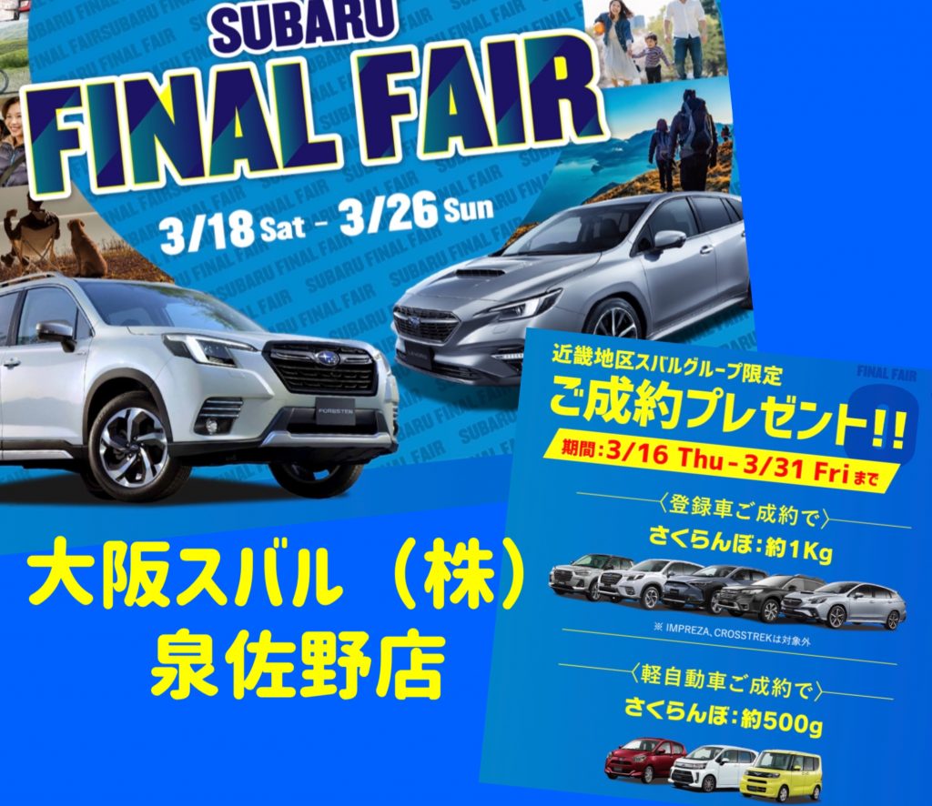 もらうと嬉しい佐藤錦♪ | 泉佐野店 | スタッフブログ | 大阪スバル株式会社