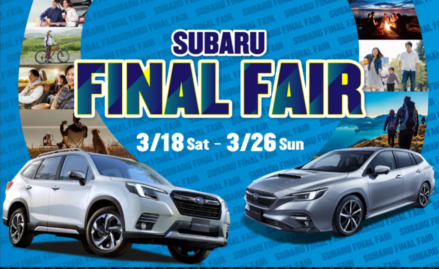 SUBARU FINAL FAIR | 田辺店 | スタッフブログ | 大阪スバル株式会社