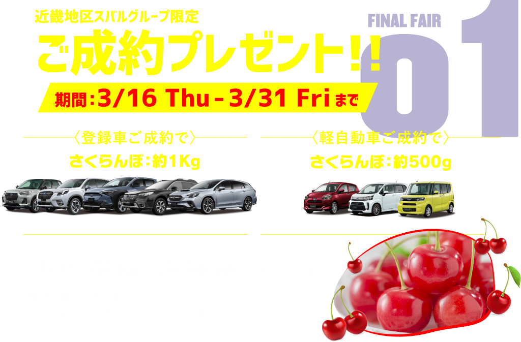 SUBARU FINAL FAIR!! | 高槻店 | スタッフブログ | 大阪スバル株式会社