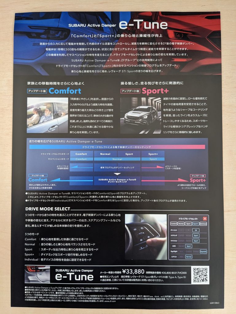 レヴォーグ ！e-Tune！が出ました。 | 堺鳳店 | スタッフブログ | スバル近畿株式会社 大阪
