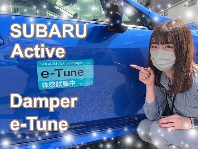 ★SUBARU Active Damper e-Tune★ | 八尾店 | スタッフブログ | 大阪スバル株式会社