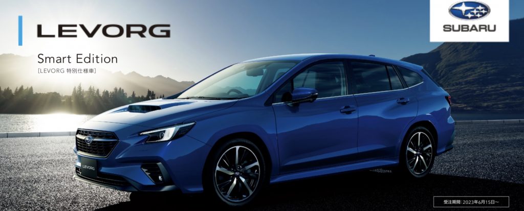 Levorg Smart Edition 出ました！！ | 和歌山店 | スタッフブログ | 大阪スバル株式会社