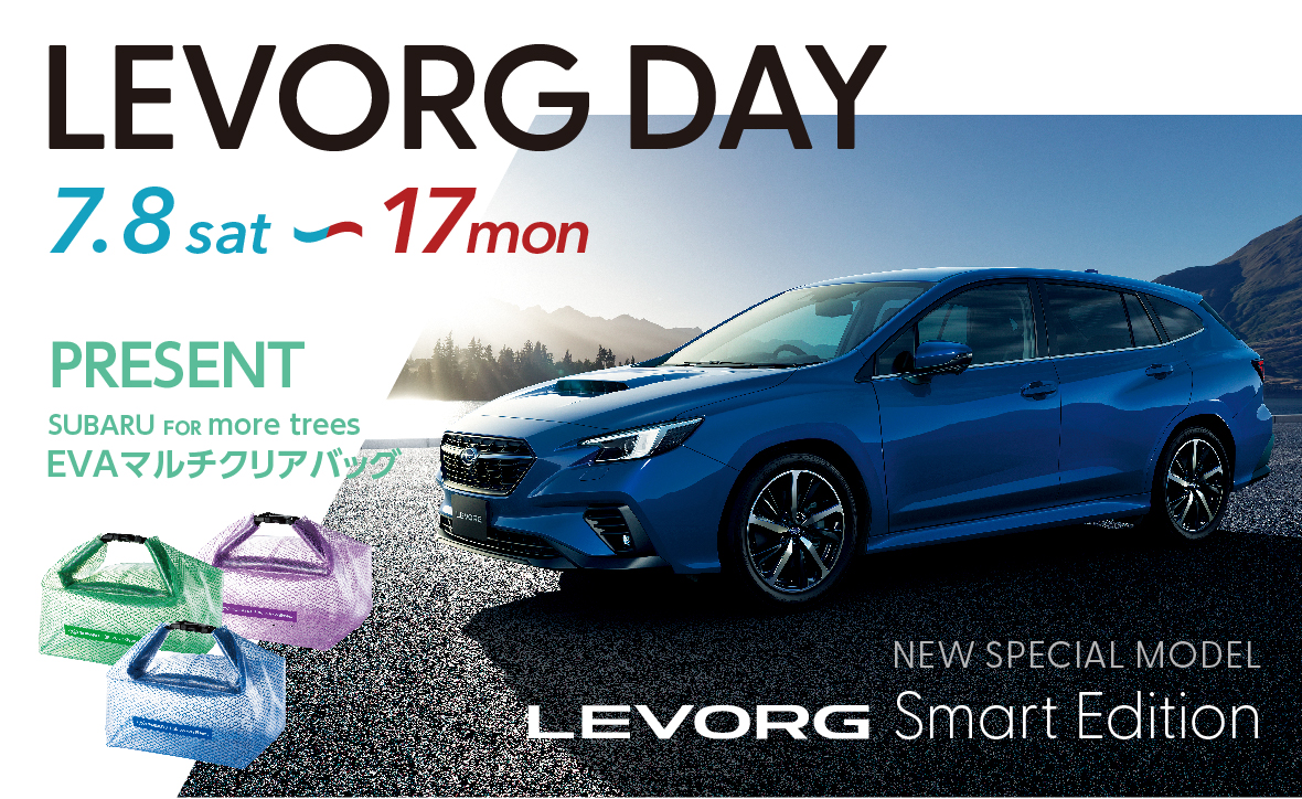 LEVORGDAY 始まります！！ | 高槻店 | スタッフブログ | 大阪スバル株式会社