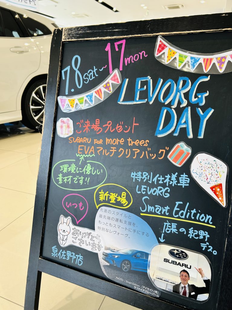 LEVORG DAY♪ | 泉佐野店 | スタッフブログ | 大阪スバル株式会社