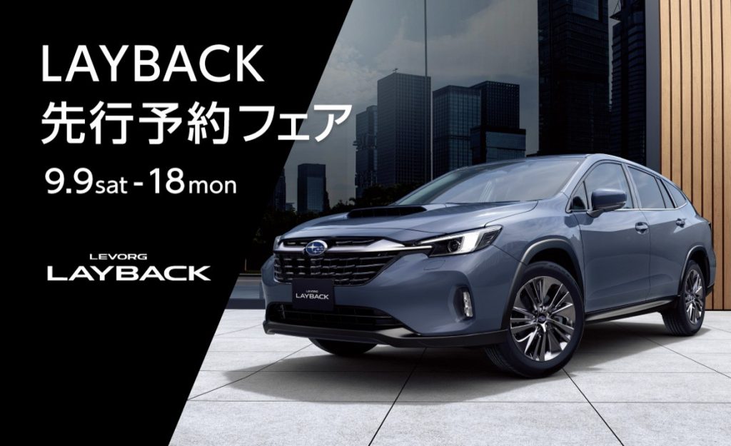 本日より新型SUV LAYBACK先行予約開始！！ | 枚方パーク店 | スタッフブログ | 大阪スバル株式会社