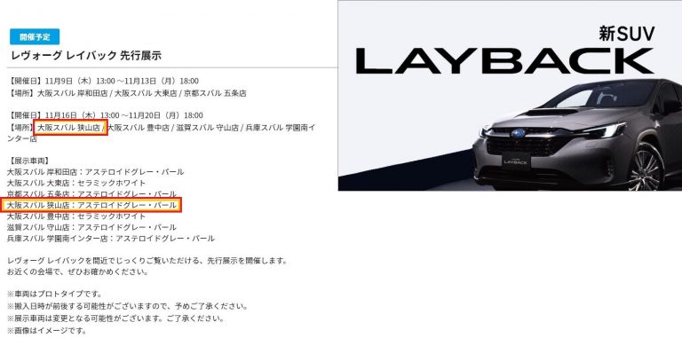 LAYBACKがくる～ぅ！ | 狭山店 | スタッフブログ | 大阪スバル株式会社