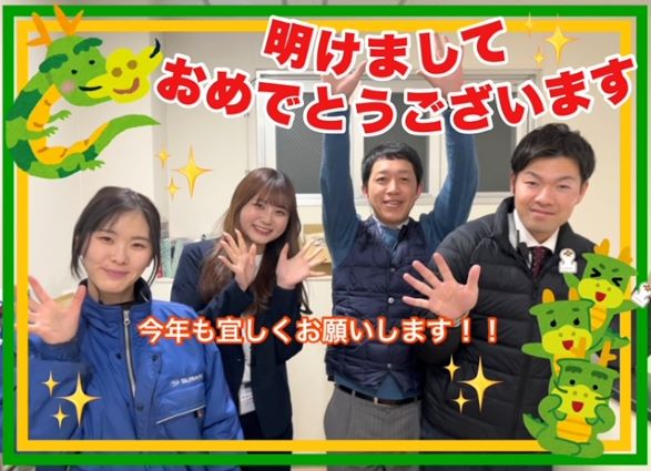 明けましておめでとうございます！！！ | 中環北堺店 | スタッフブログ | 大阪スバル株式会社