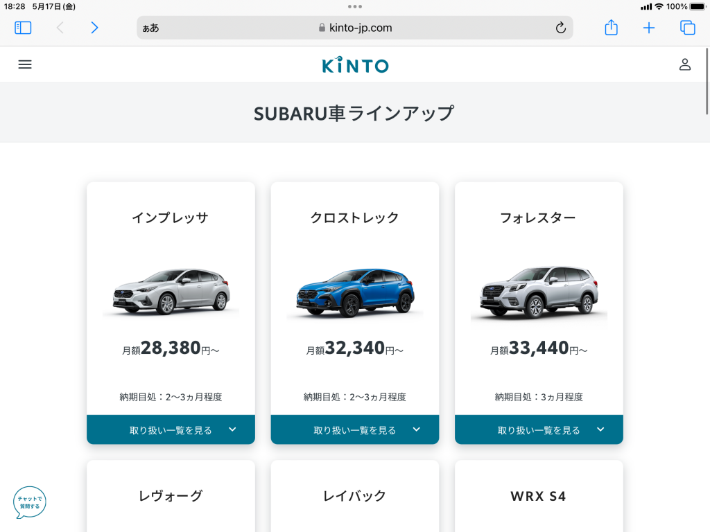 SUBARU×KINTO取り扱い開始しました！ | 城東店 | スタッフブログ | 大阪スバル株式会社