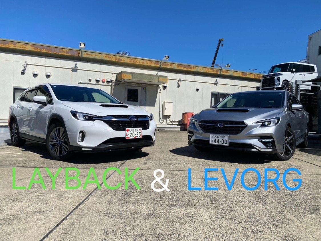 LAYBACK & LEVORG DAY | 吹田店 | スタッフブログ | 大阪スバル株式会社