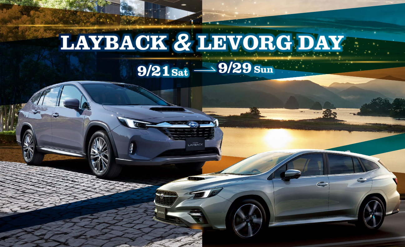 LAYBACK＆LEVORG DAY ミニカープレゼント！ | 狭山店 | スタッフブログ | 大阪スバル株式会社