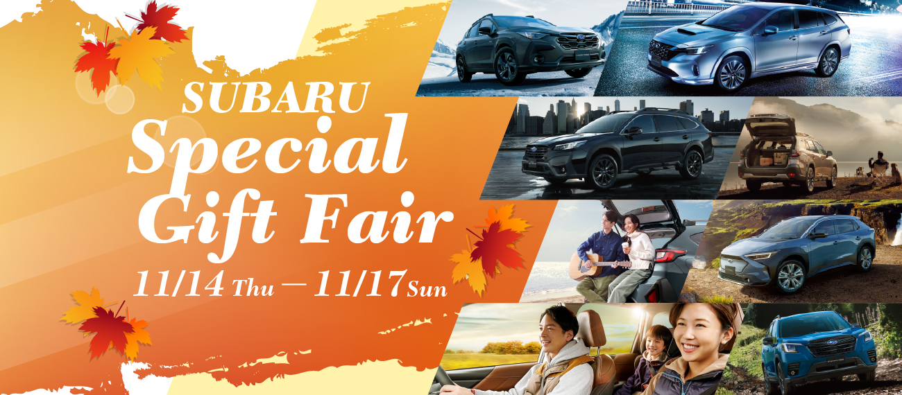 SUBARU Special Gift Fair！ | 狭山店 | スタッフブログ | 大阪スバル株式会社