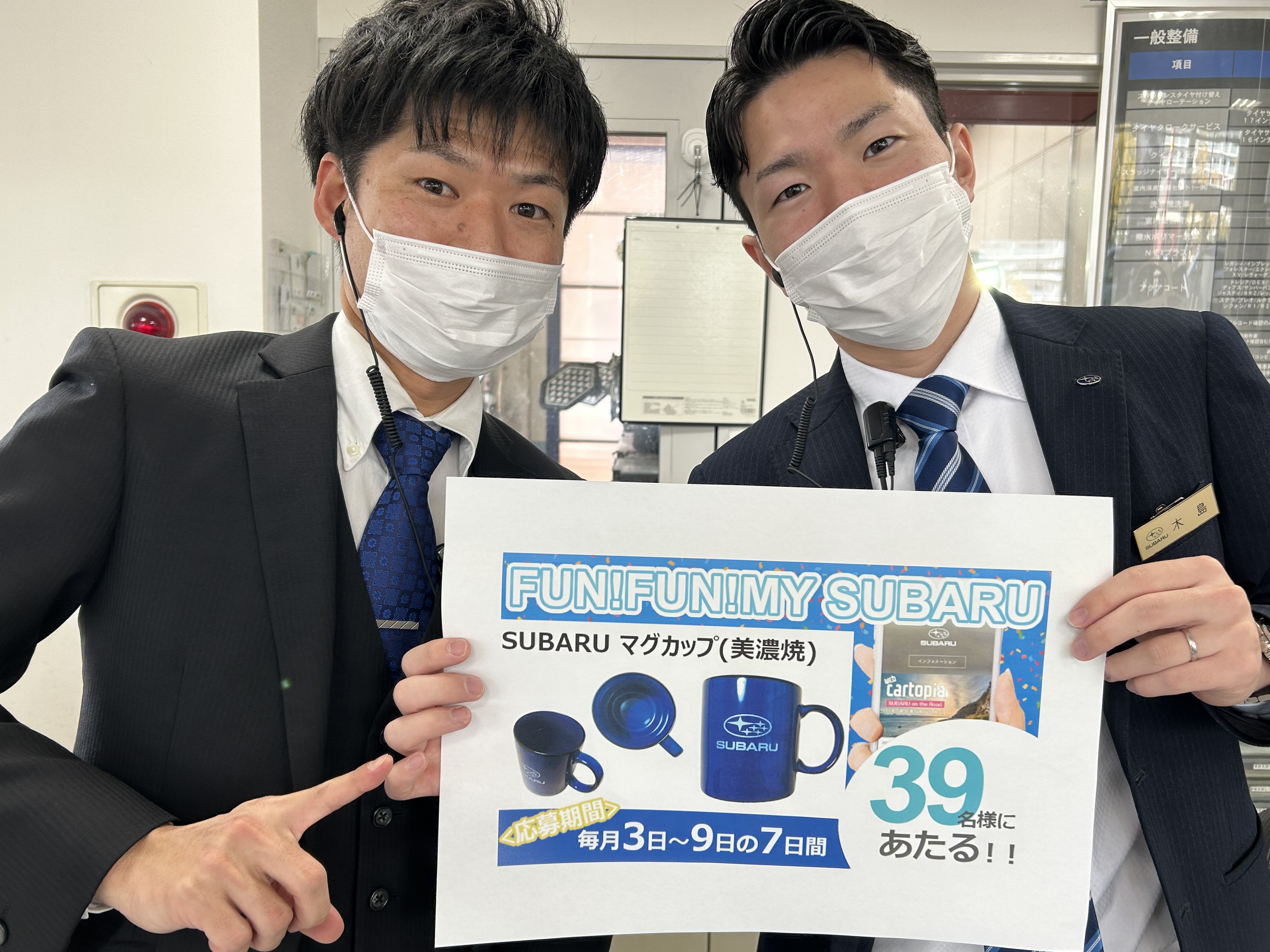 ～9日までFUN！FUN！MY SUBARU開催中～ | 和泉中央店 | スタッフブログ | 大阪スバル株式会社