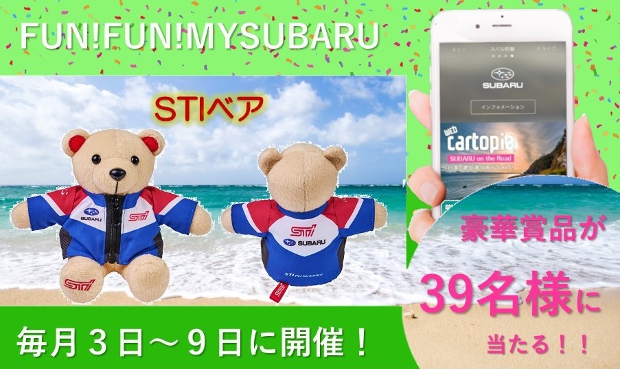 FUNFUNマイスバル | 豊中店 | スタッフブログ | 大阪スバル株式会社