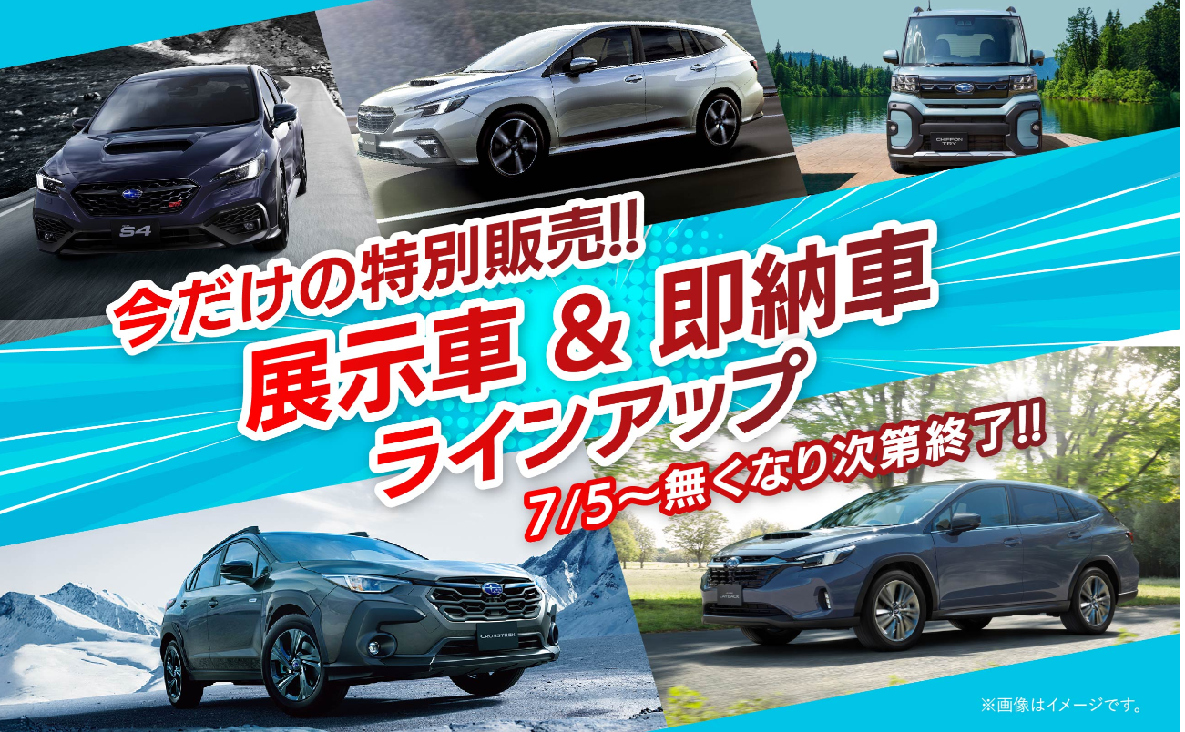 SUBARUの決算！ プレミアフェア 〜特別な12日間〜 ☆ | 城東店 | スタッフブログ | 大阪スバル株式会社
