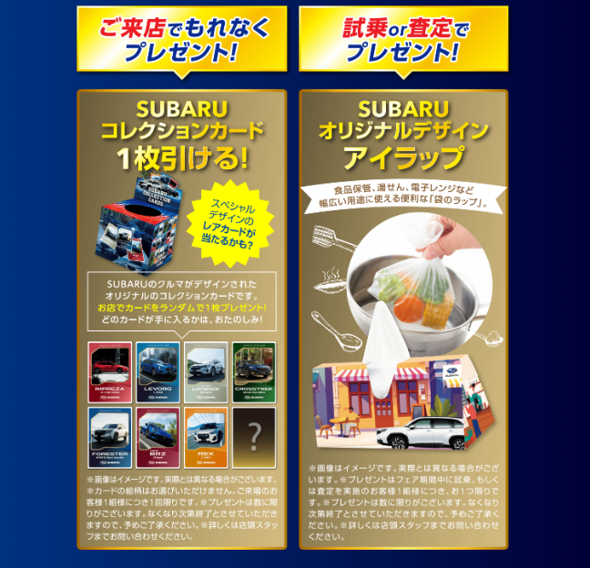 【東開店】SUBARU FUN!FUN!FAIR :: 南九州スバル【オフィシャルサイト】｜新車・SUBARU認定U-car(中古車)・試乗車