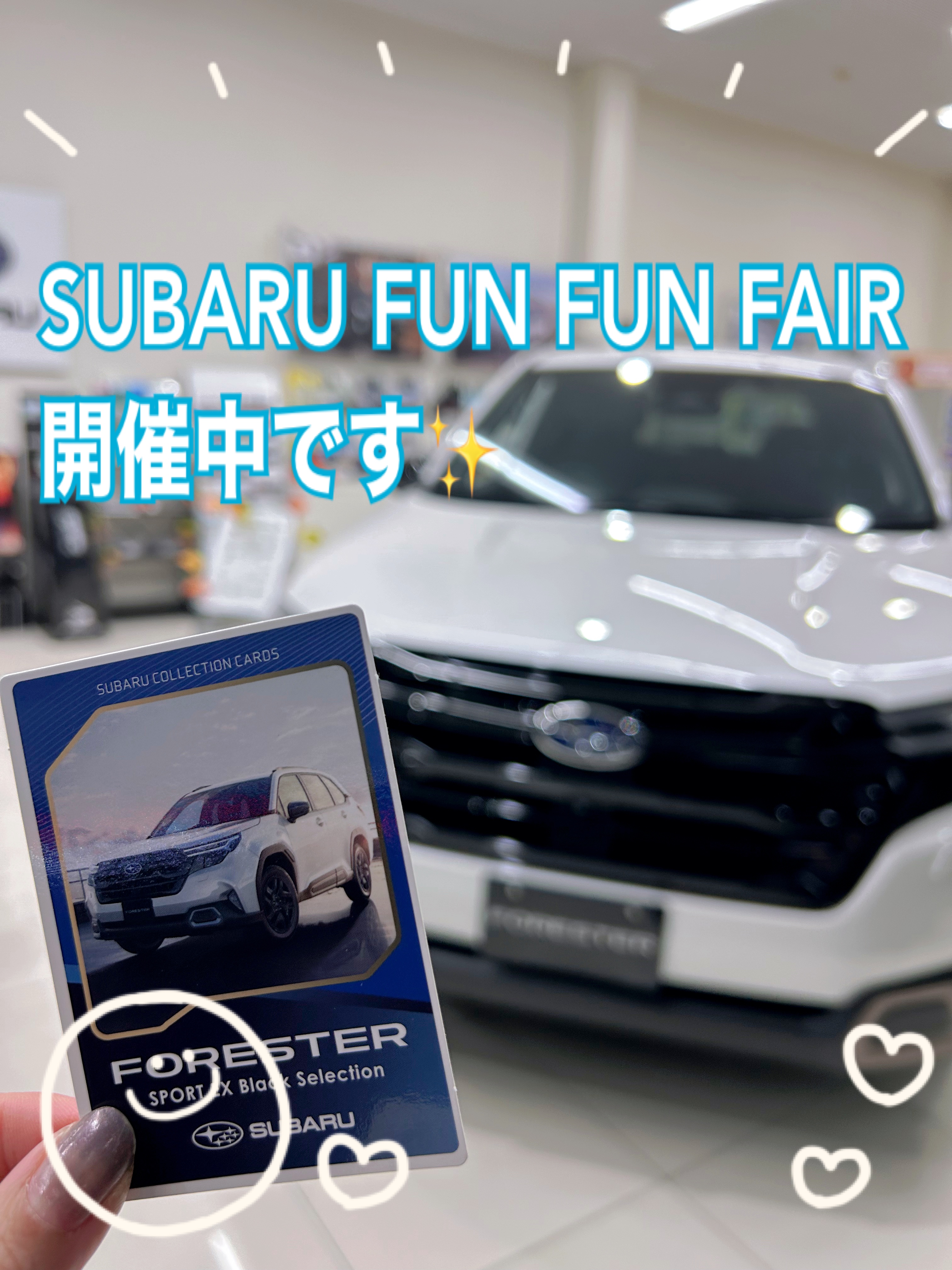 SUBARU FUN！FUN！FAIR 開催中(*^-^*) | 岩出店 | スタッフブログ | スバル近畿株式会社 大阪