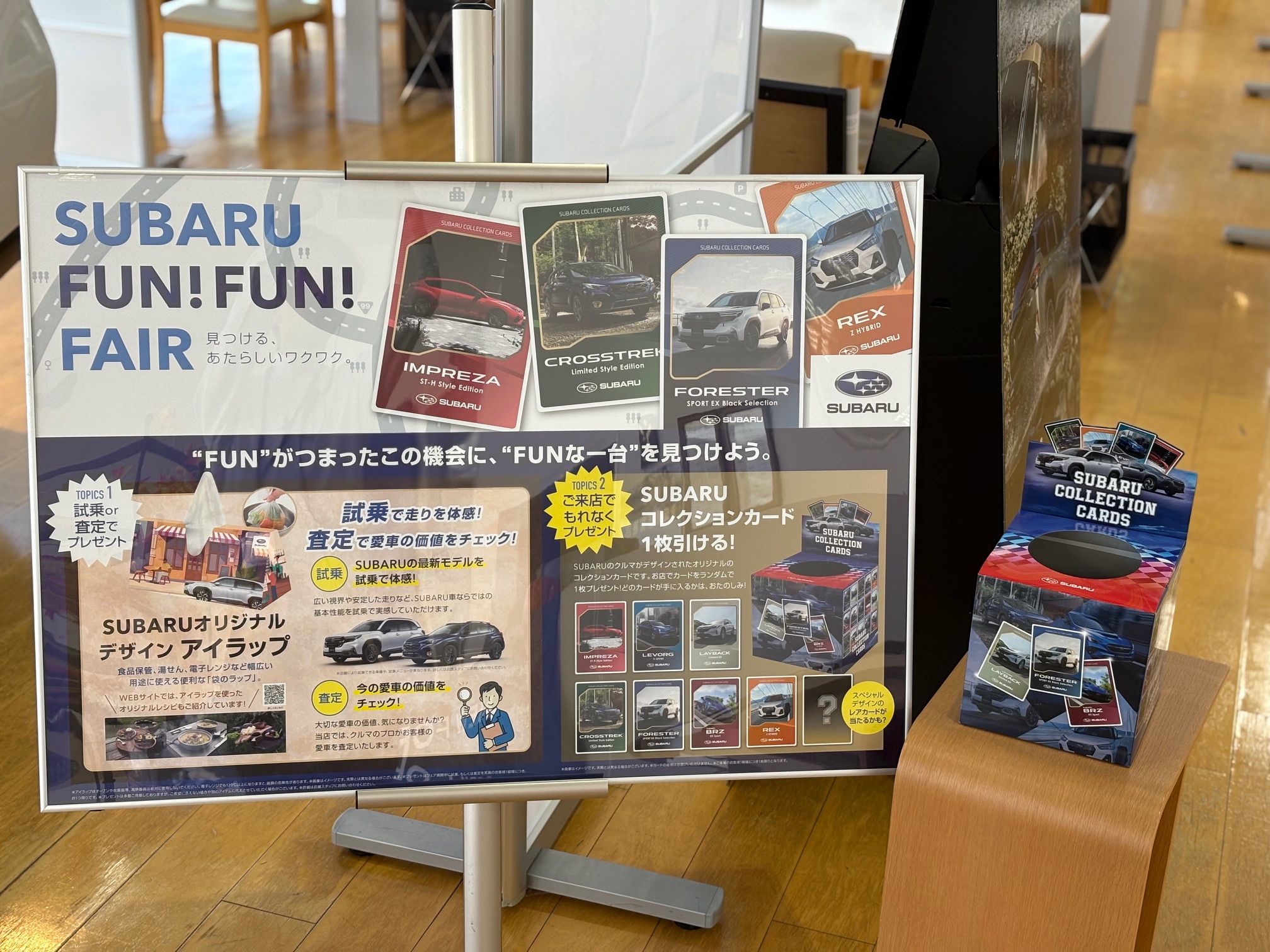 SUBARU FUN!FUN!フェア開催！ | 吹田店 | スタッフブログ | 大阪スバル株式会社