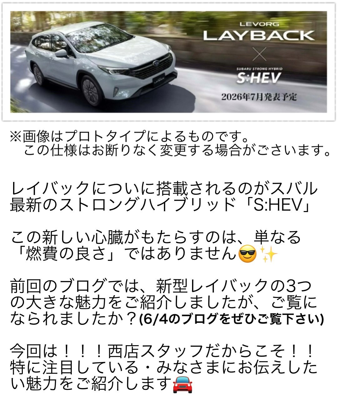 ☆スタッフが徹底注目！新型車のここが凄い！☆ | 西店 | スタッフブログ | スバル近畿株式会社 大阪